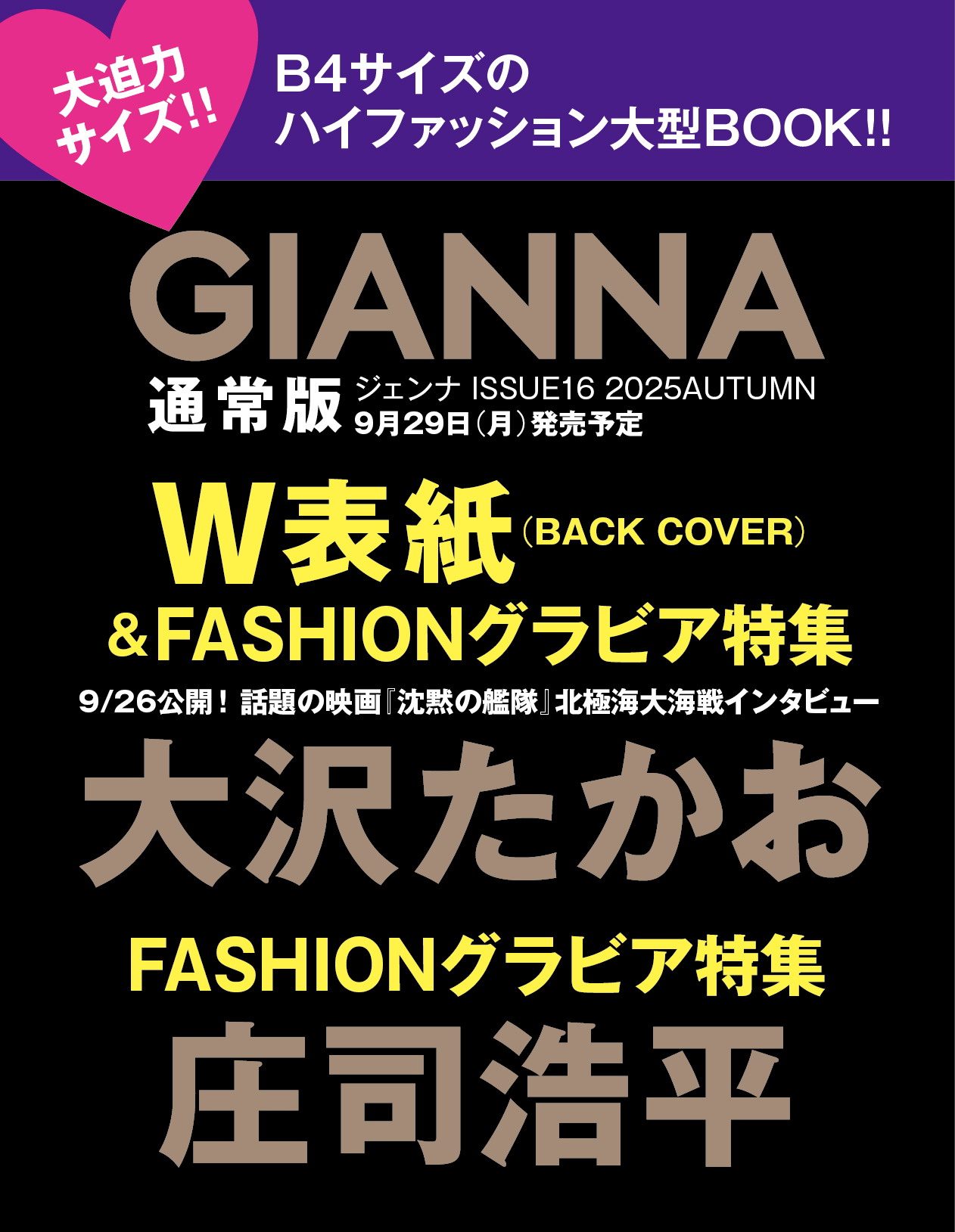 9/29発売 GIANNA ISSUE16 通常版 先行予約はコチラ | GIANNA